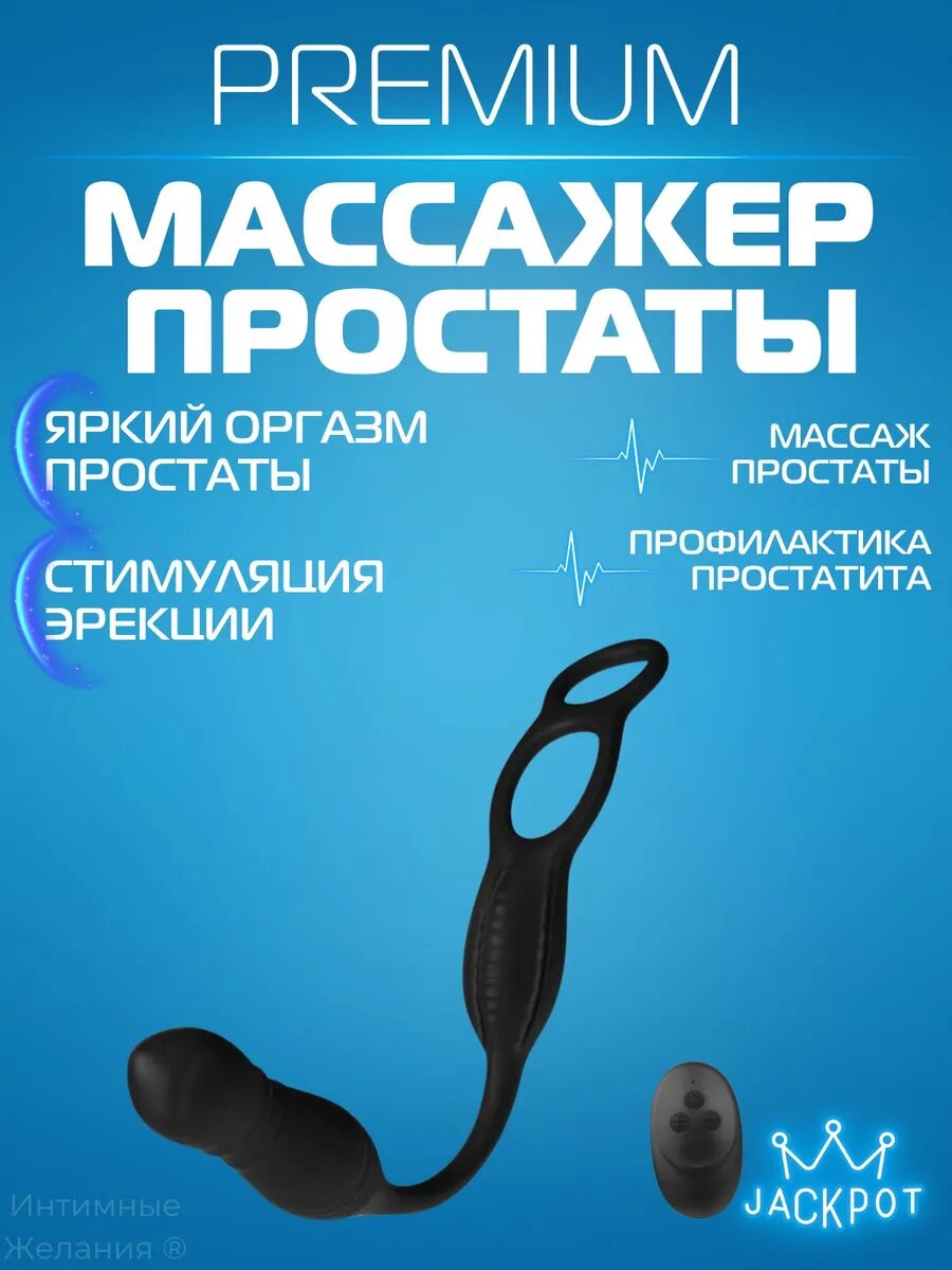 Массажер простаты с эрекционным кольцом