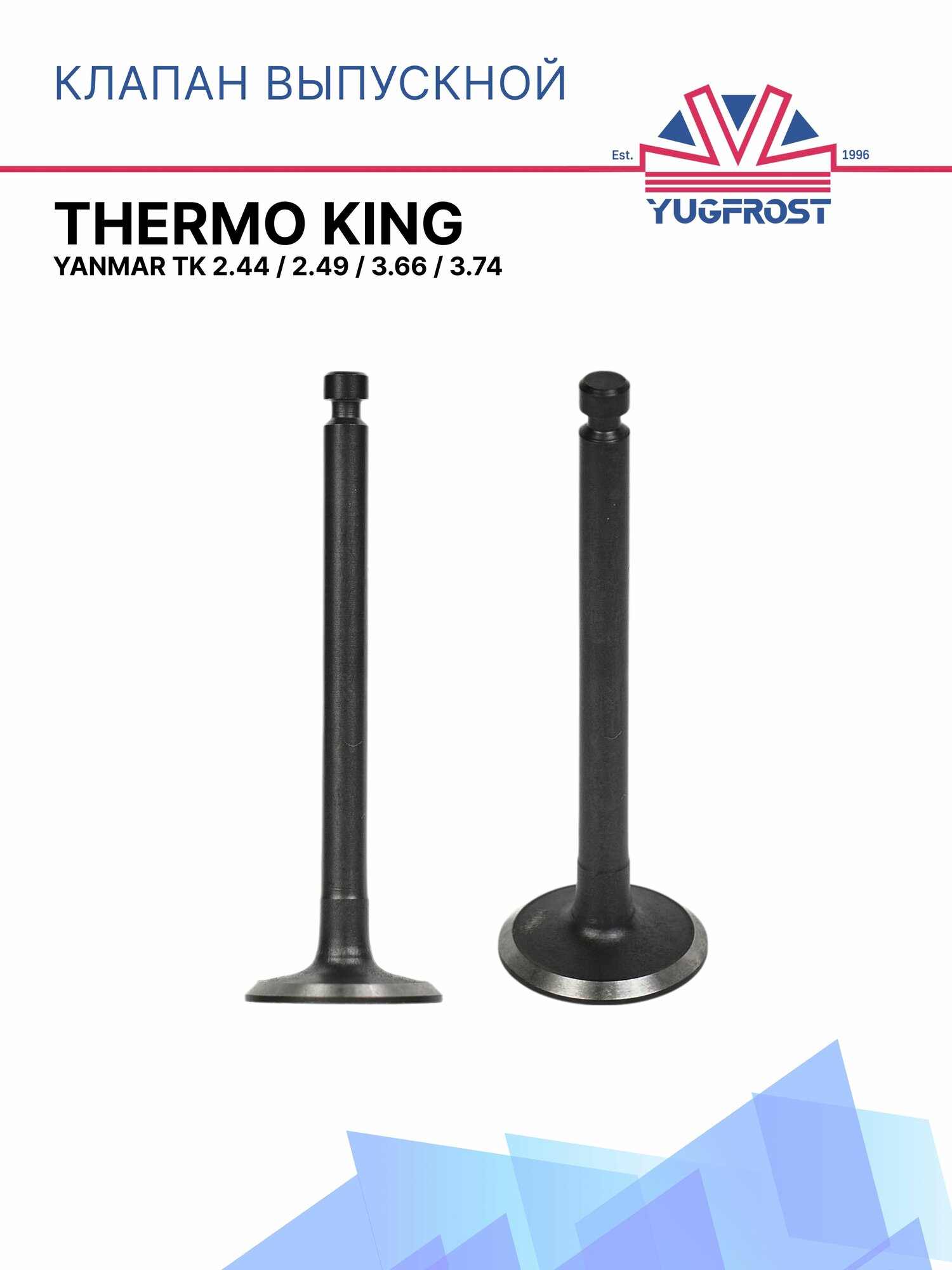 Выпускной клапан Yanmar TK 2.44 / 2.49 / 3.66 / 3.74 Thermo King