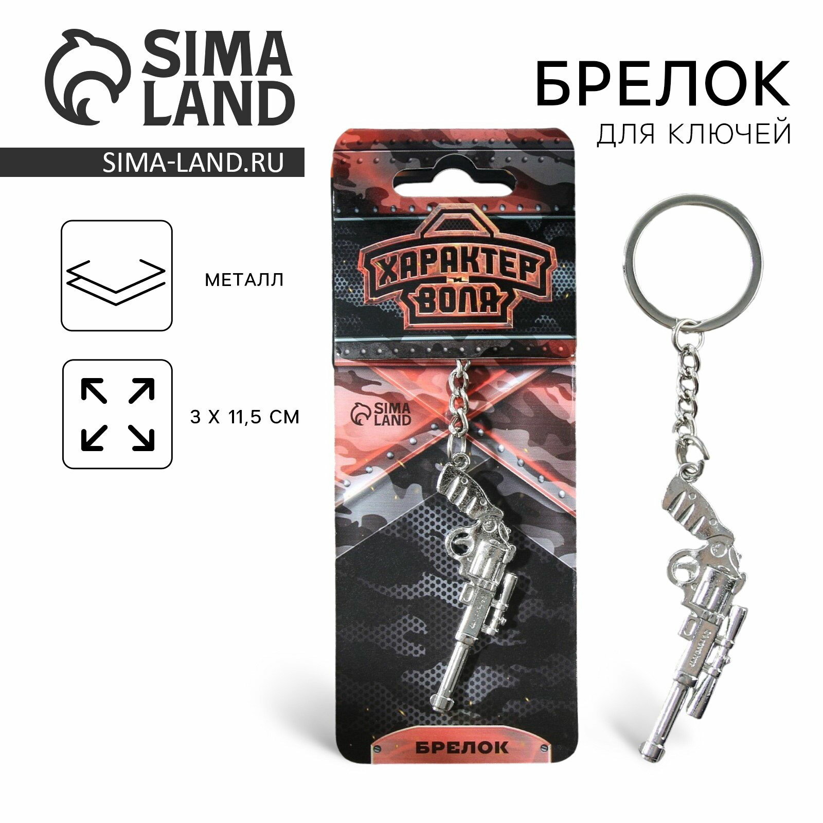 Брелок