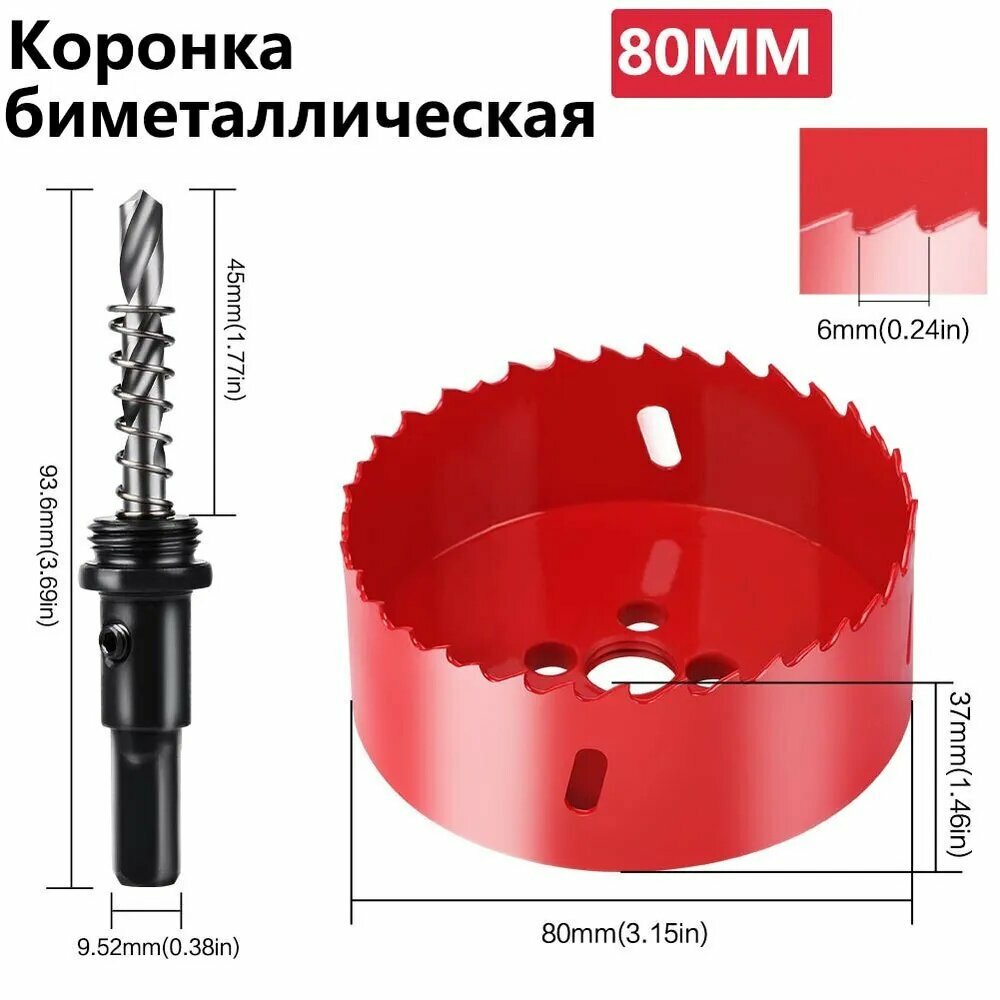 Коронка биметаллическая по металлу 80мм