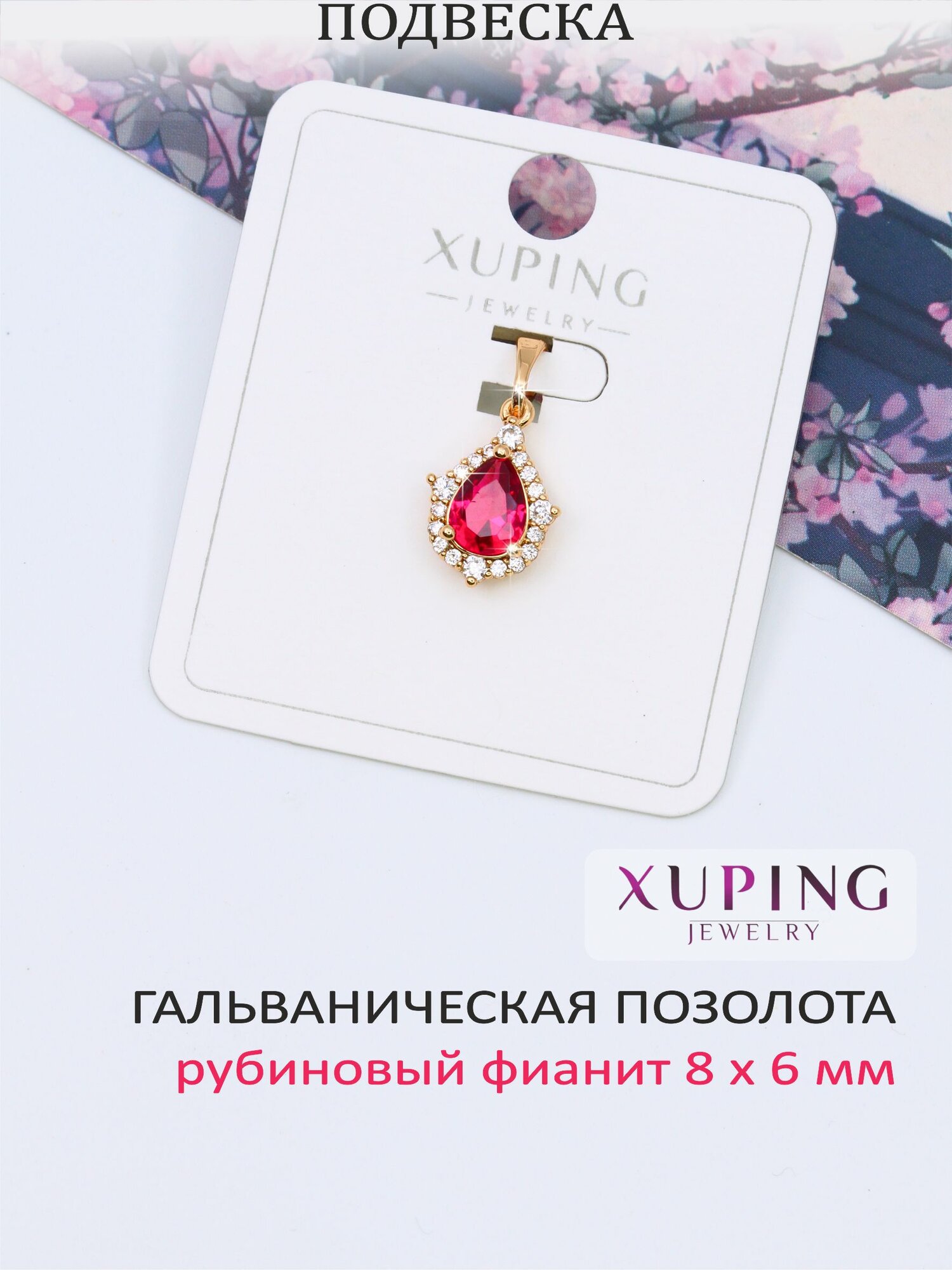 Подвеска, фианит, искусственный камень