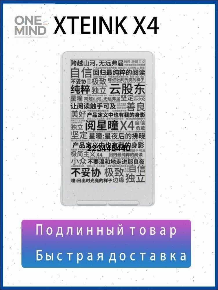 4.3-дюймовая портативная тонкая магнитная читалка, Android 32 ГБ, E-ink сенсор, USB-C, TXT BMP, блокнот, белая
