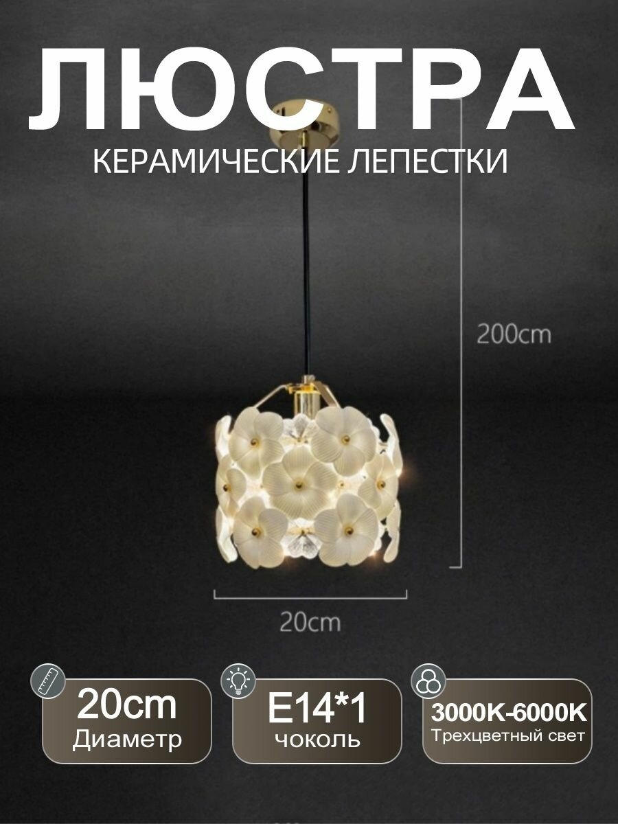 Artpad ранцузская Люстра из лепестков D20 см, E14, 3 режима света, для кухни и столовой