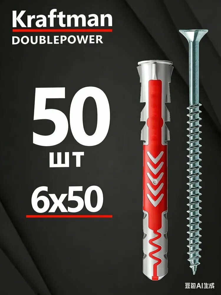 Дюбель 6 мм x 50 мм 50 шт.