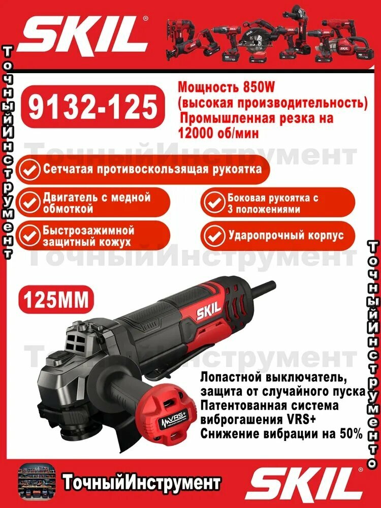 Угловая шлифовальная машина SKIL 9132 (125 мм, 850 Вт, сетевой) - корпус инструмента