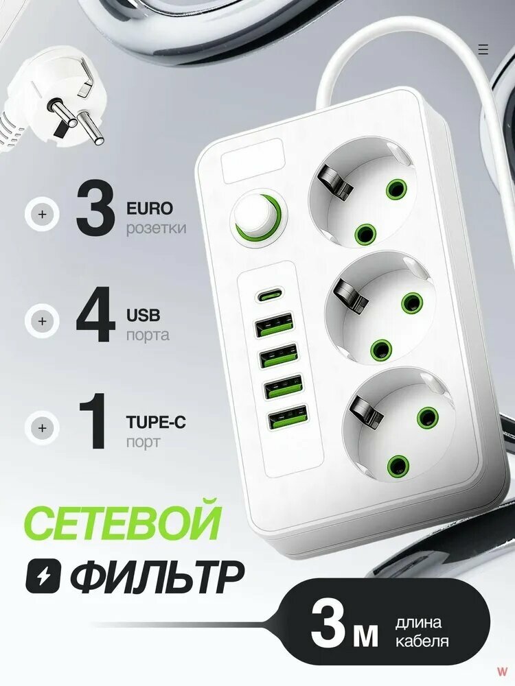 Удлинитель/сетевой фильтр