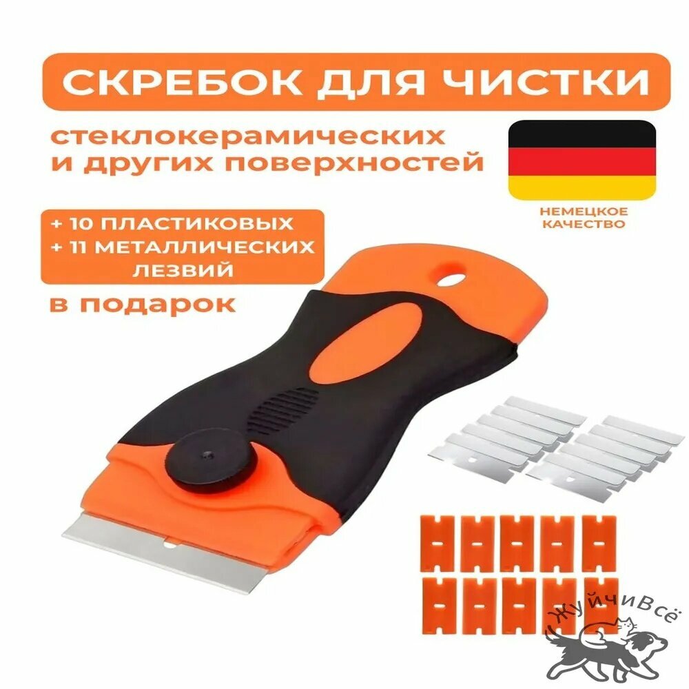 Качественный скребок с 21 лезвием для очистки стеклокерамических поверхностей, окон и аквариумов