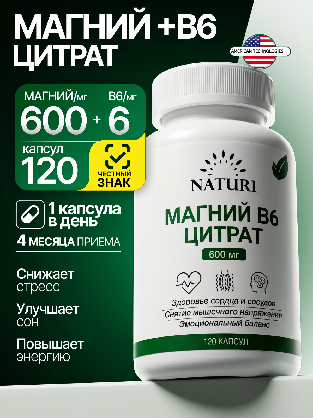 Магний В6 Цитрат, NATURI, 600 мг, 120 капсул, от тревоги и стресса