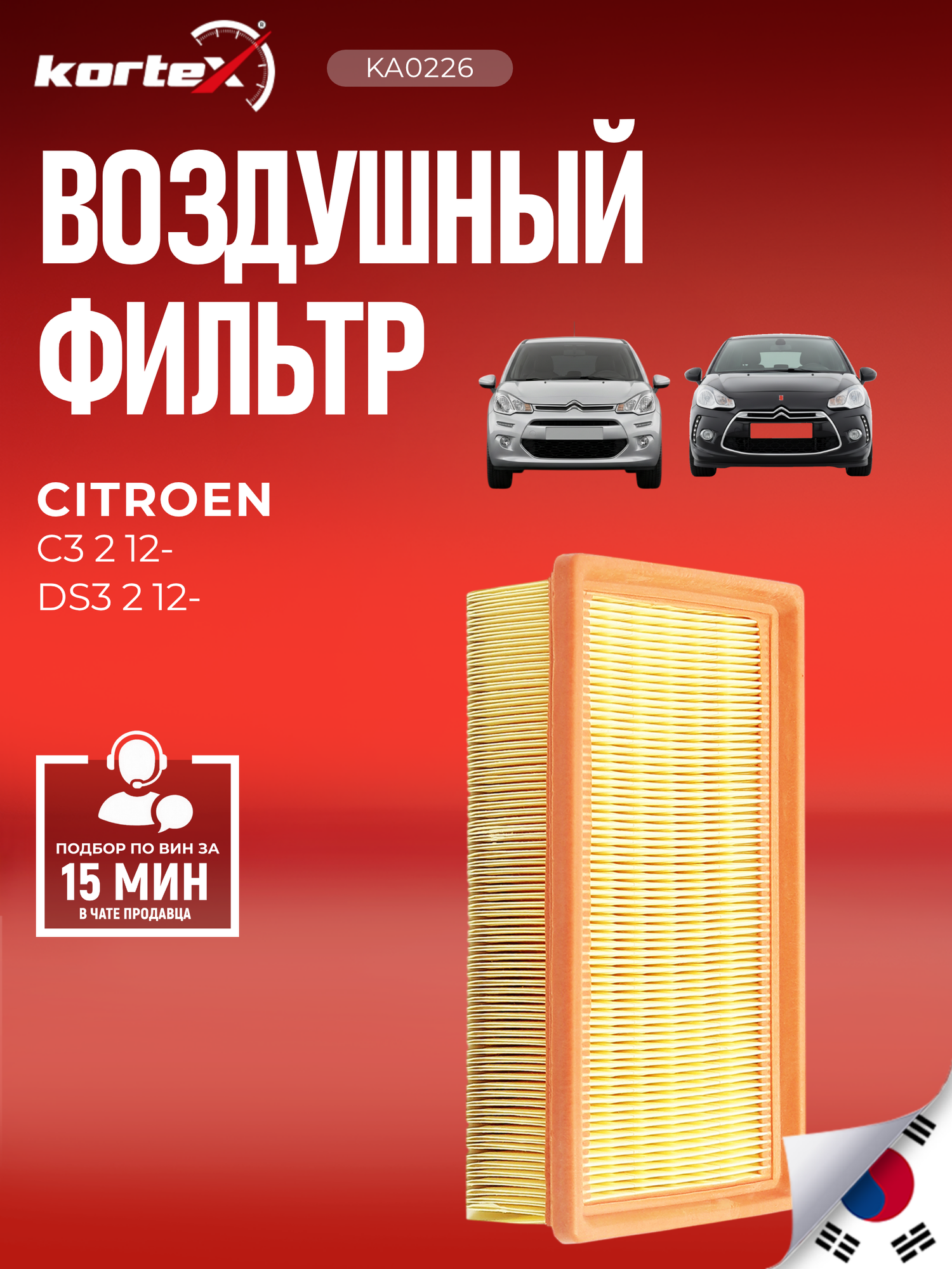 Фильтр воздушный для CITROEN C3 II / DS3 II 1.2L 2012-