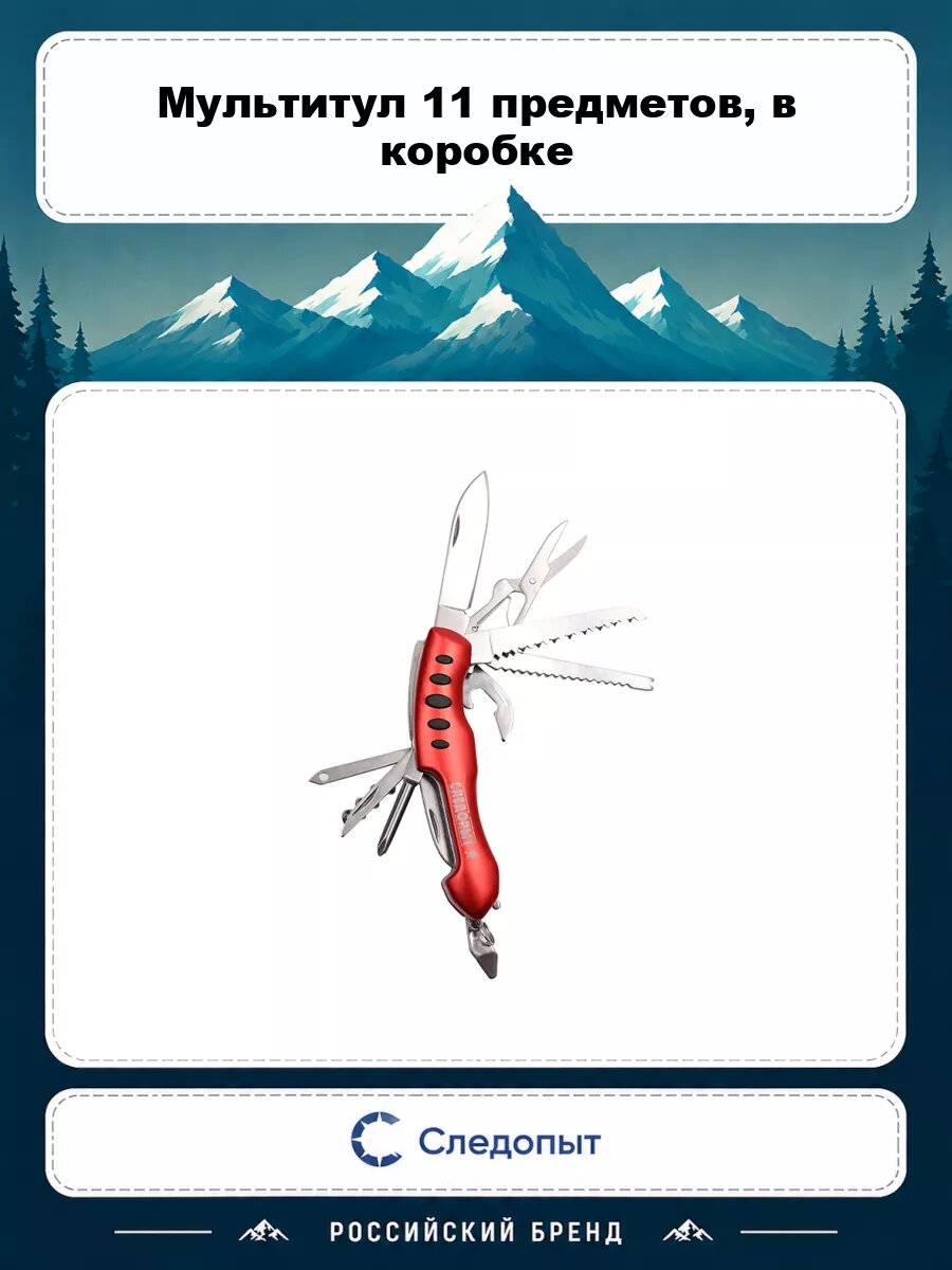 Мультитул "следопыт", 11 предметов, в коробке