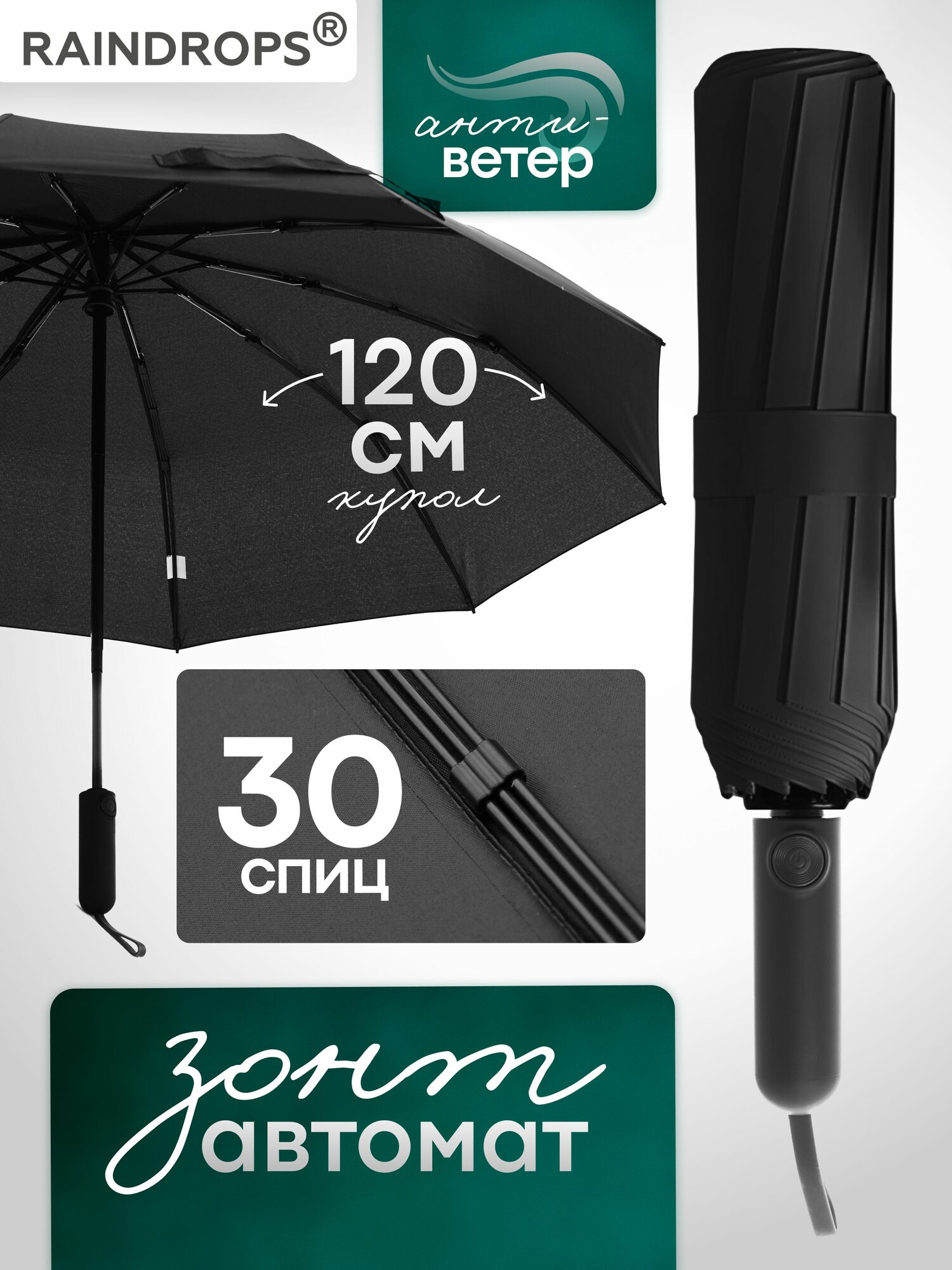 Зонт