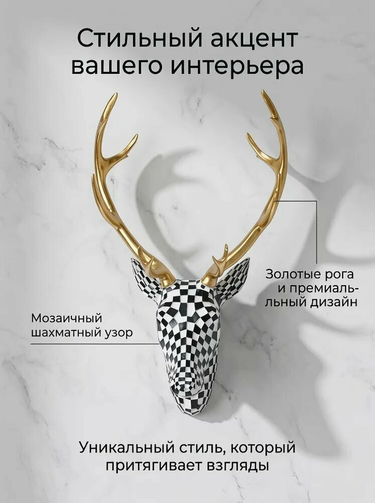 Настенный декор в виде головы оленя из смолы, черно-белая мозаичная шахматная доска, золотые рога, современный стиль