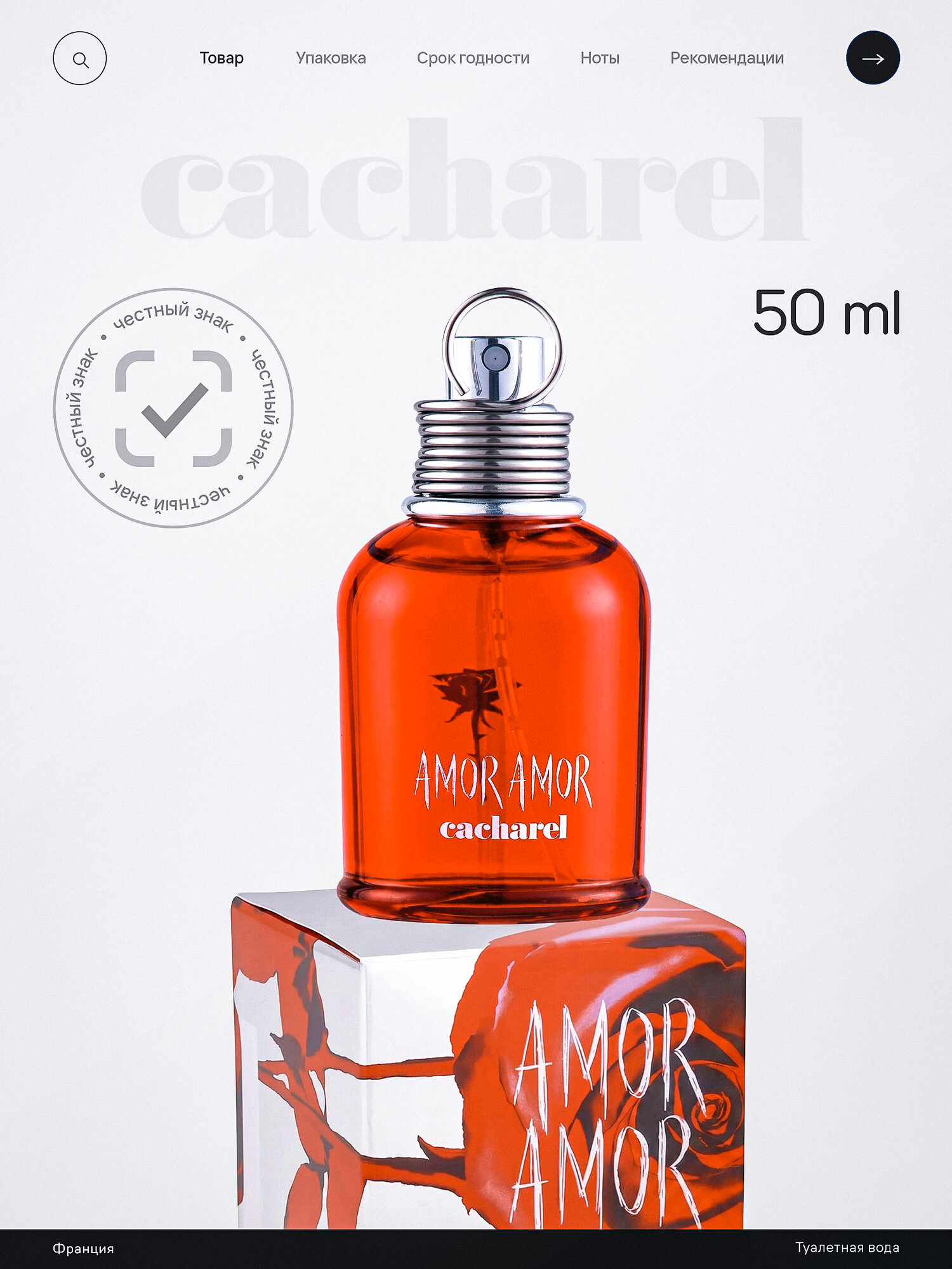 Туалетная вода Cacharel женская Amor Amor 50 мл