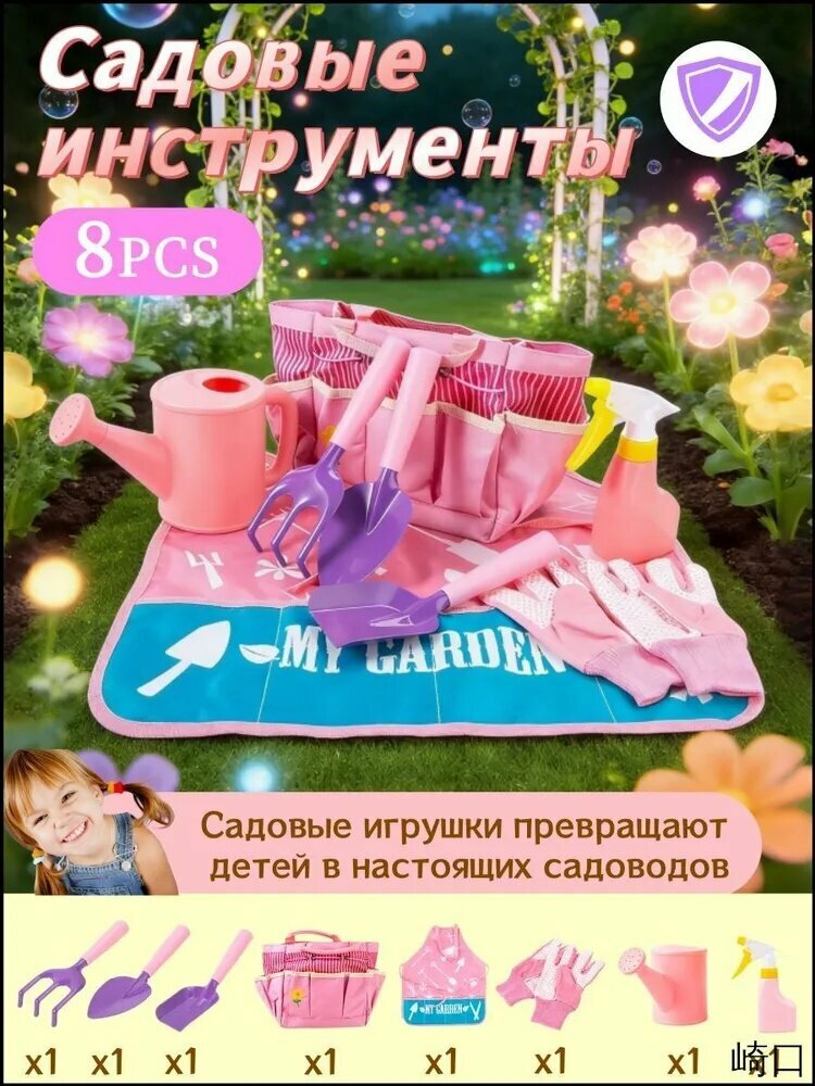 Эксклюзивный комплект для уличных игр, 8 предметов детских садовых инструментов, предназначенный для мальчиков и девочек
