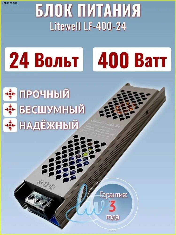 Блок питания 24В 400Вт для светодиодной ленты