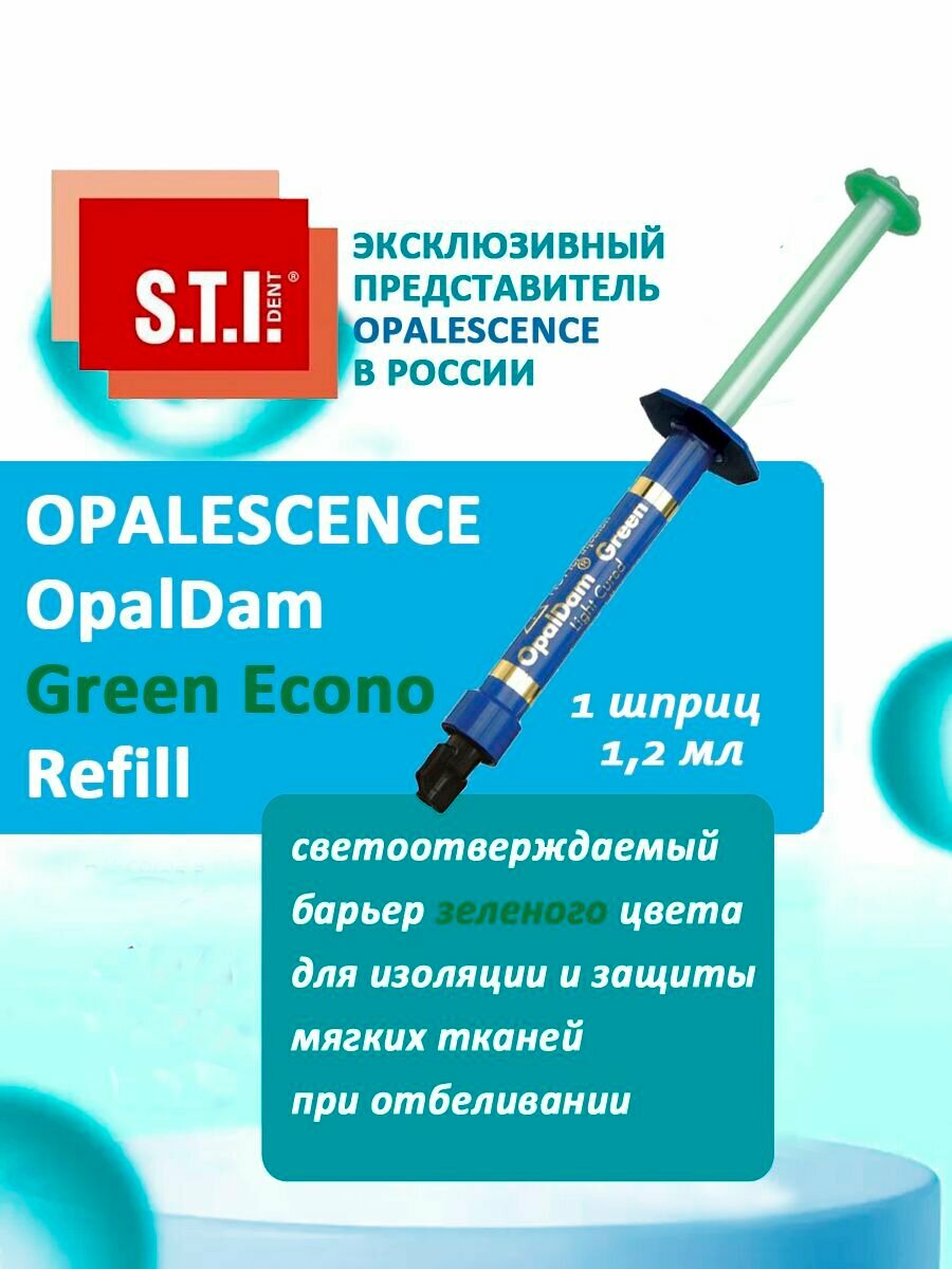 OpalDam Green Refill, 1 шприц - 1,2мл , материал стоматологический для защиты мягких тканей при отбеливании
