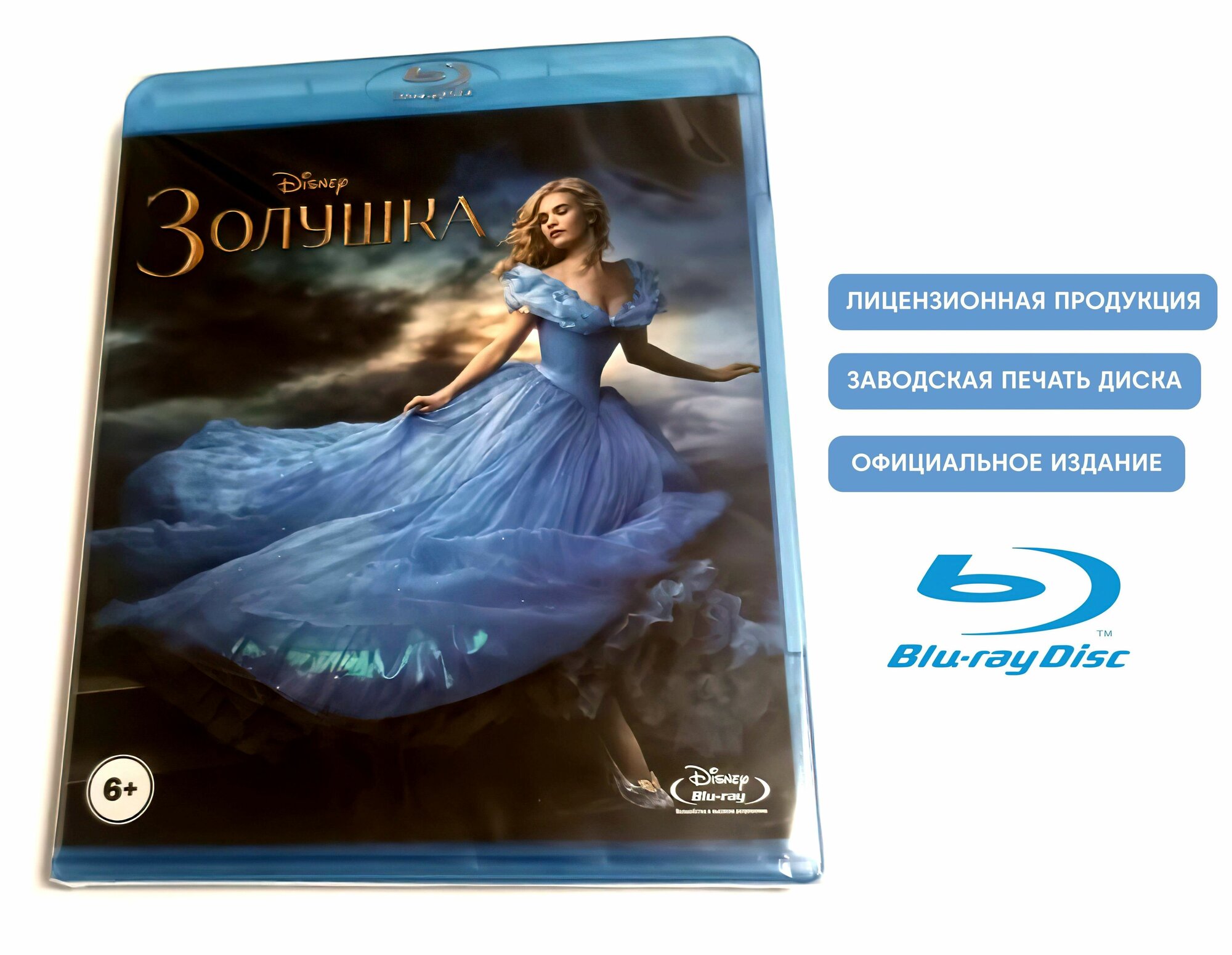 Фильм. Disney. Золушка (2015, Blu-ray диск) фэнтези, драма, приключения Кеннета Браны с Лили Джеймс, Кейт Бланшетт / 12+