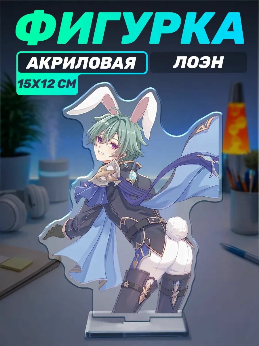 Акриловая фигурка Genshin Impact Лоэн