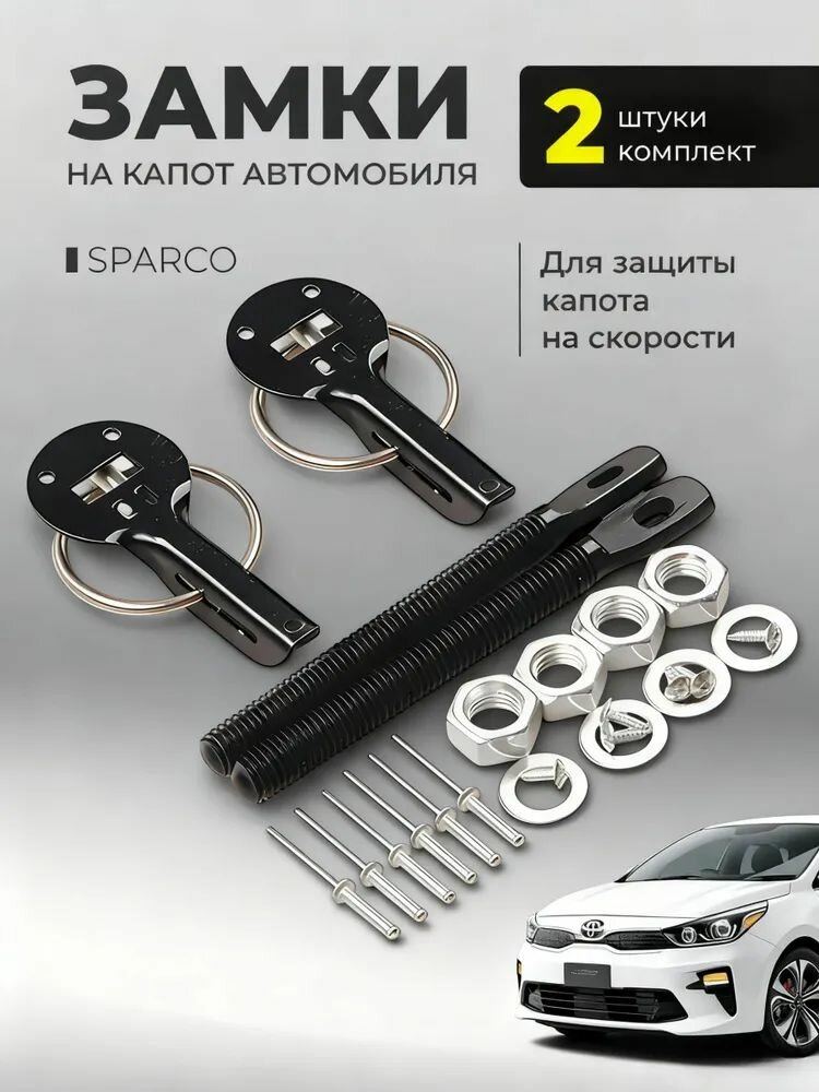 Замок на капот универсальный
