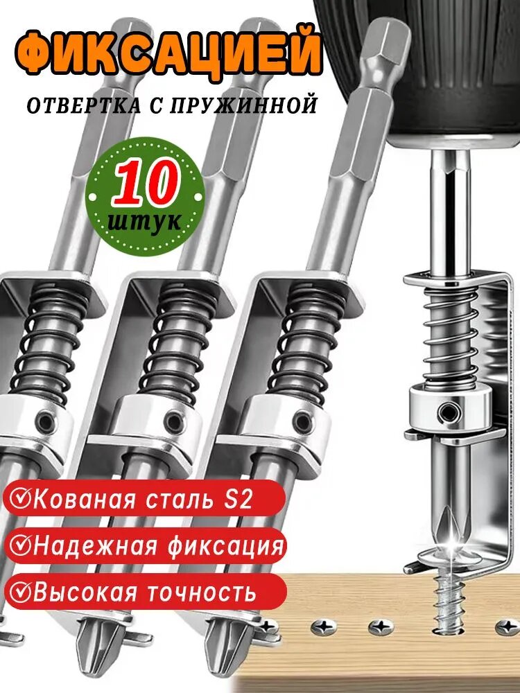 Магнитные биты с пружиной PH2 крестовые набор для электрической отвёртки и дрели, 10шт