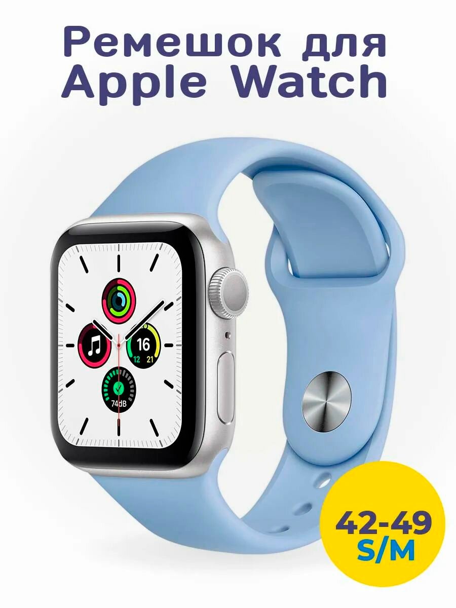 Cиликоновый ремешок для Apple Watch 44/45/46/49 мм