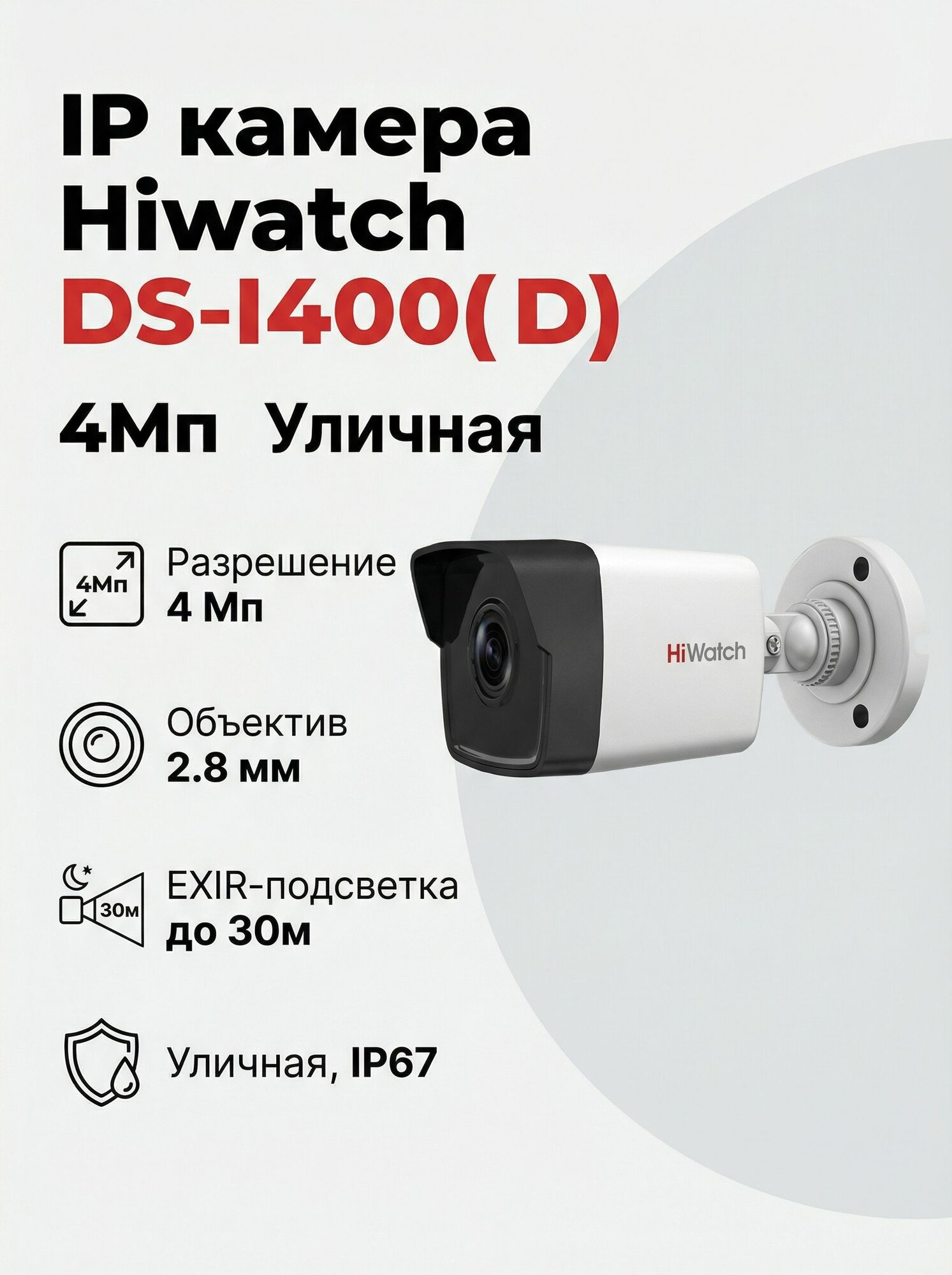 IP камера Hiwatch DS-I400(D) (2.8mm) 4Мп уличная цилиндрическая IP-видеокамера с EXIR-подсветкой до 30м