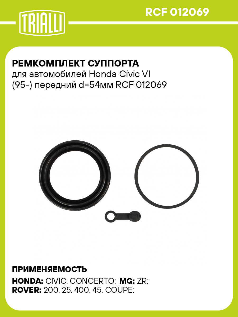 Ремкомплект суппорта для автомобилей Honda Civic VI (95-) передний d=54мм RCF 012069 TRIALLI
