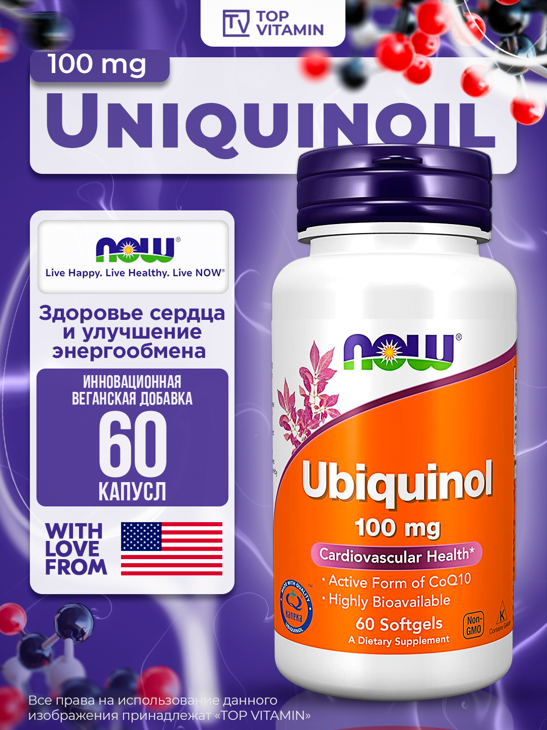 NOW Foods Ubiquinol активная форма CoQ10 100 мг, 60 капсул