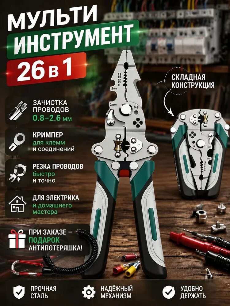 Многофункциональные электротехнические клещи новинка с цепочкой от потери