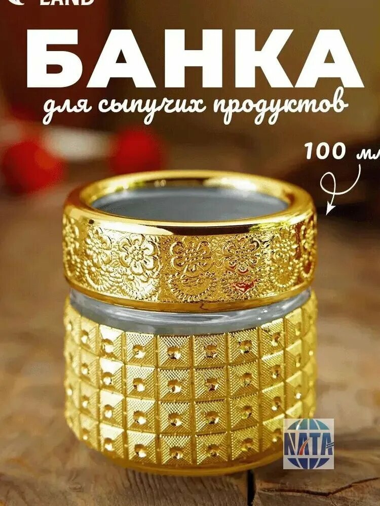 Банка для продуктов, 100 мл, 1 шт