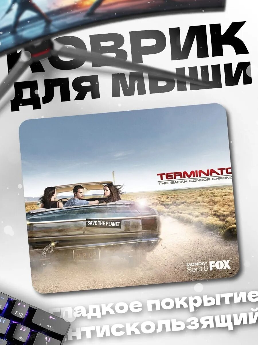 Коврик для мыши терминатор в машине