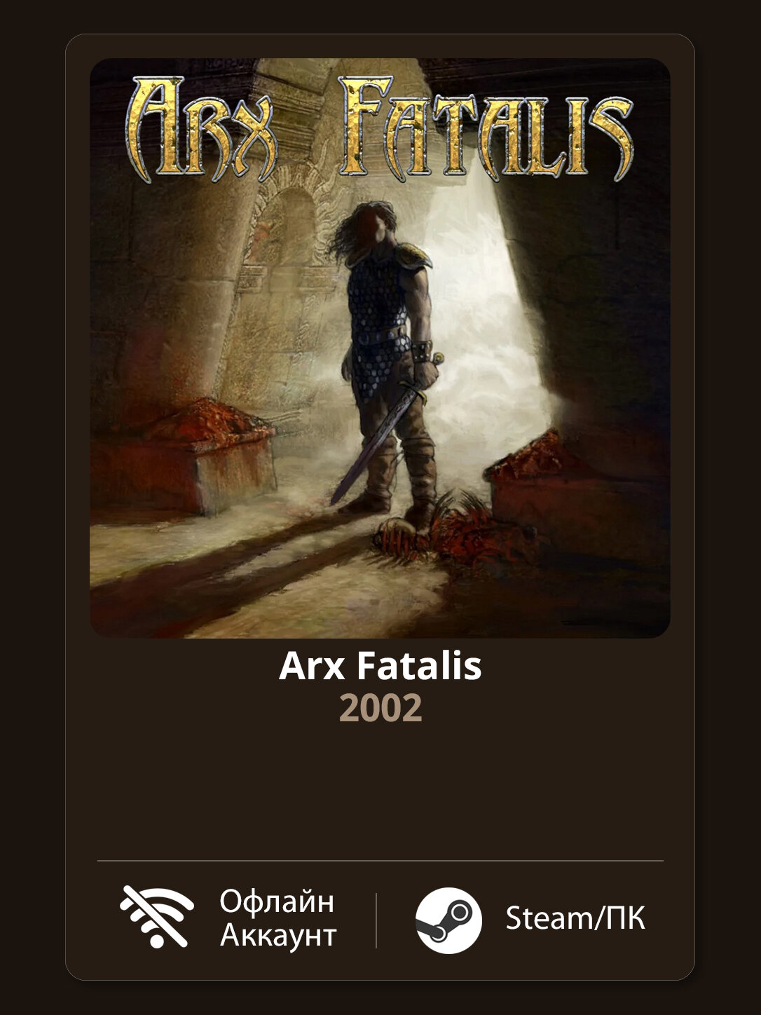 Arx Fatalis (2002) — Офлайн Аккаунт | Steam-Стим | ПК | Windows