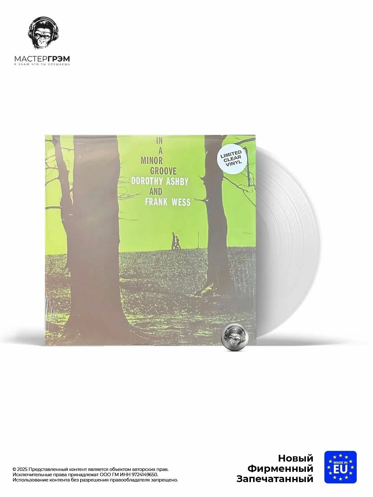 Виниловая пластинка Dorothy Ashby, Frank Wess - In A Minor Groove (LP, Прозрачный винил) 2023