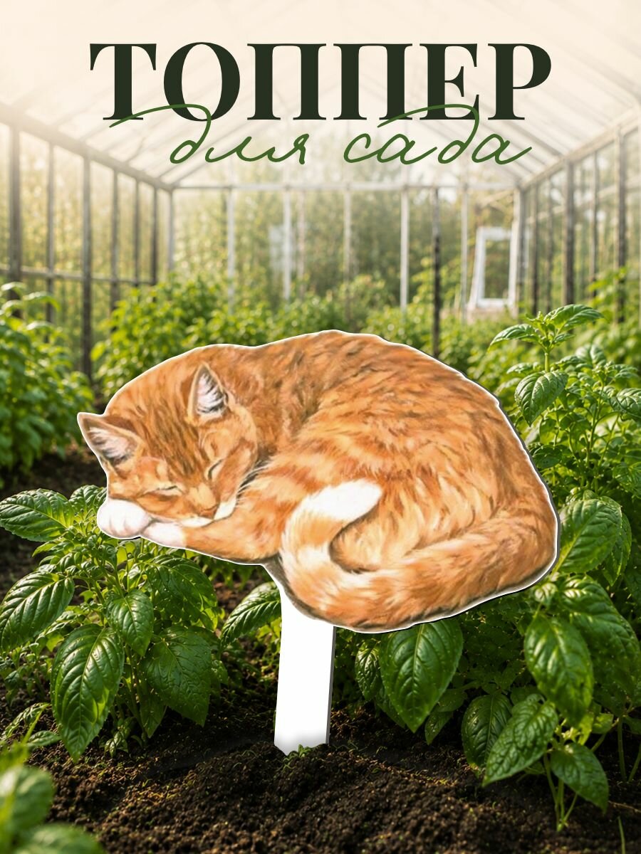 Фигурки для сада Рыжий кот