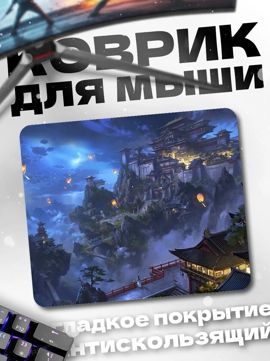 Коврик для мыши Мистический горный город