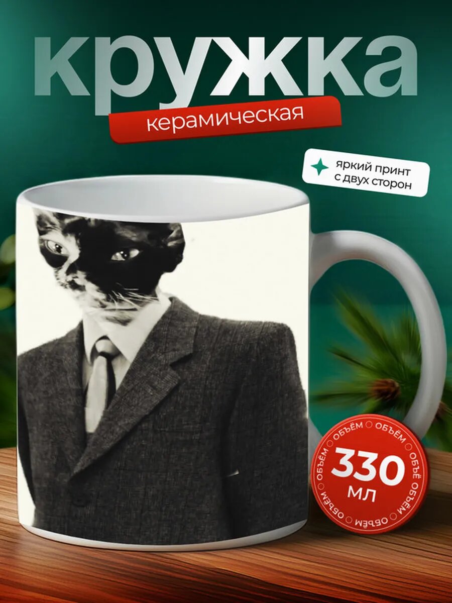 Кружка Классический перс кот 24,