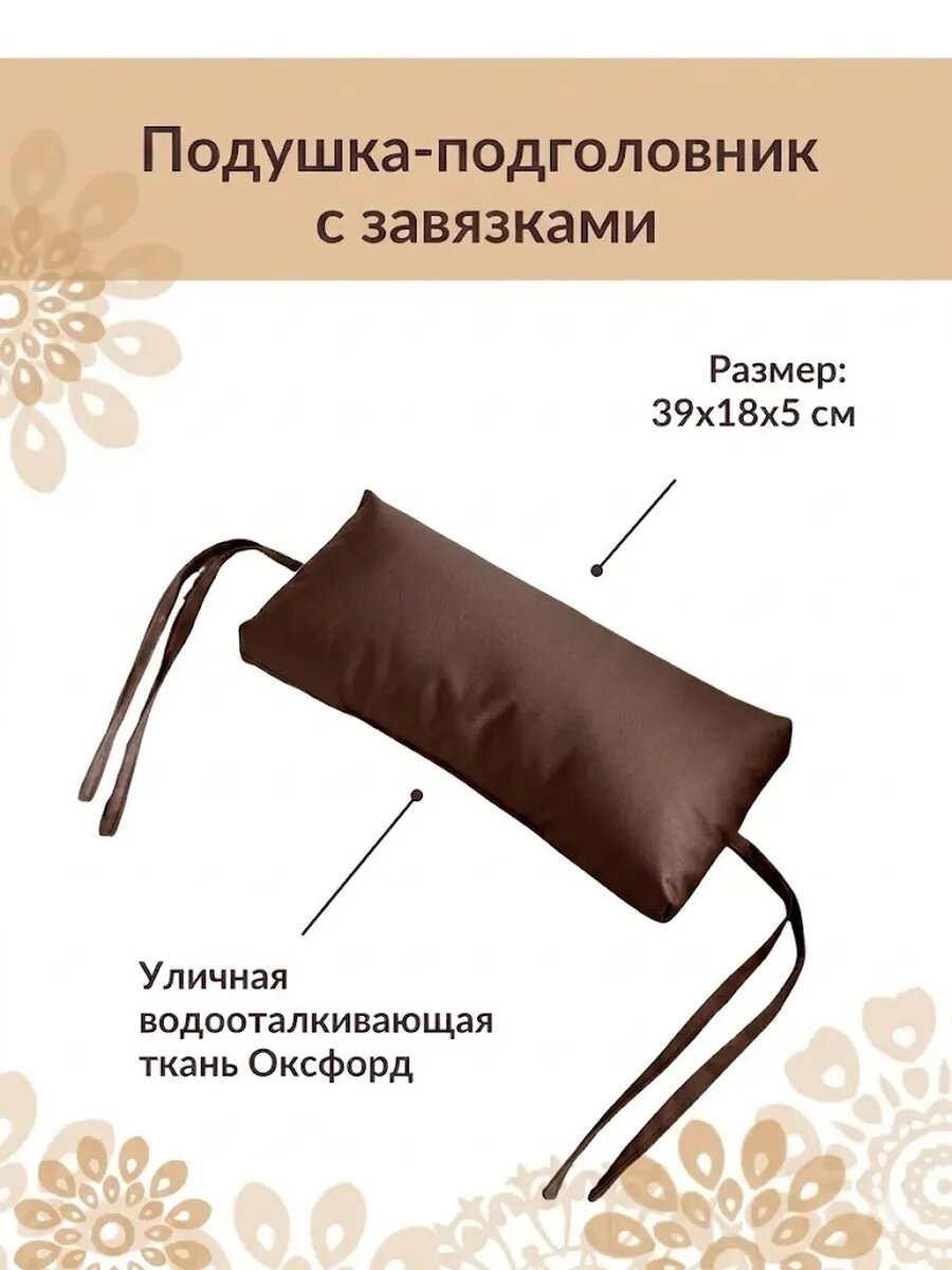 Подушка под голову на садовое кресло, качели