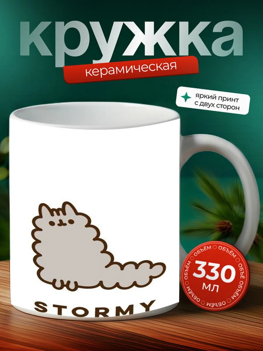 Кружка Афганский пушин кот 20,