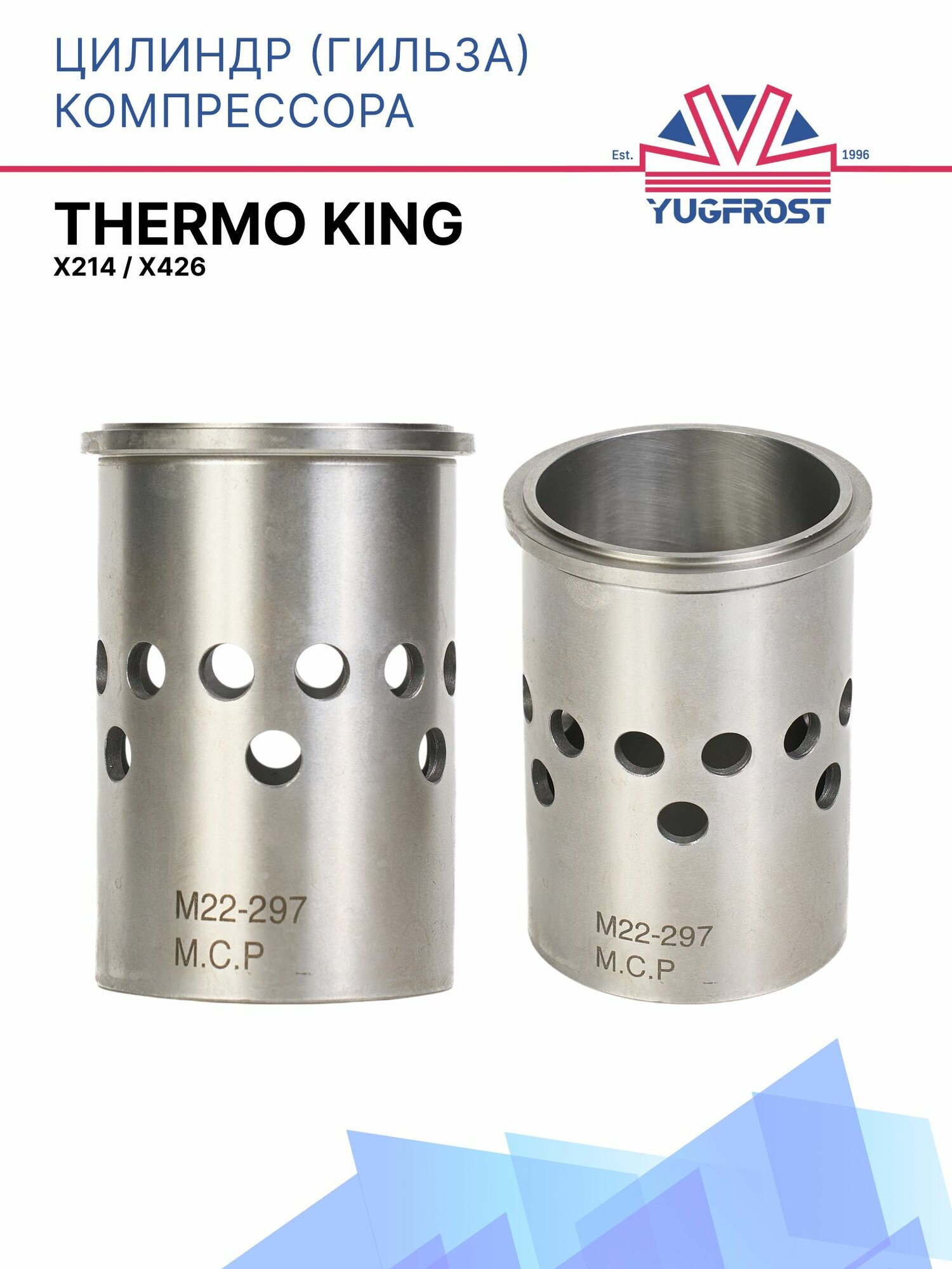 Цилиндр (гильза) компрессора Thermo King X214 / X426