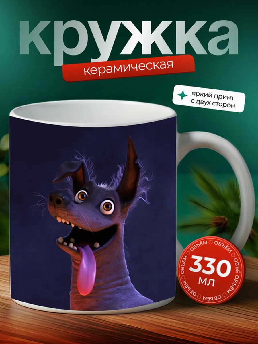 Кружка Тайна Коко 21,