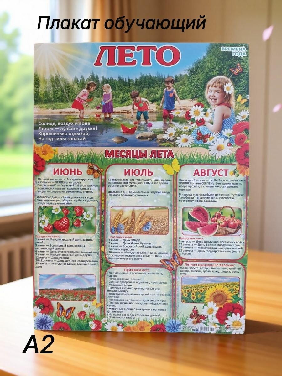 Плакат "Лето" 48*68см