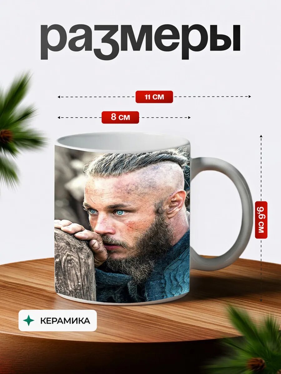 Кружка Викинги 36, — фото 1