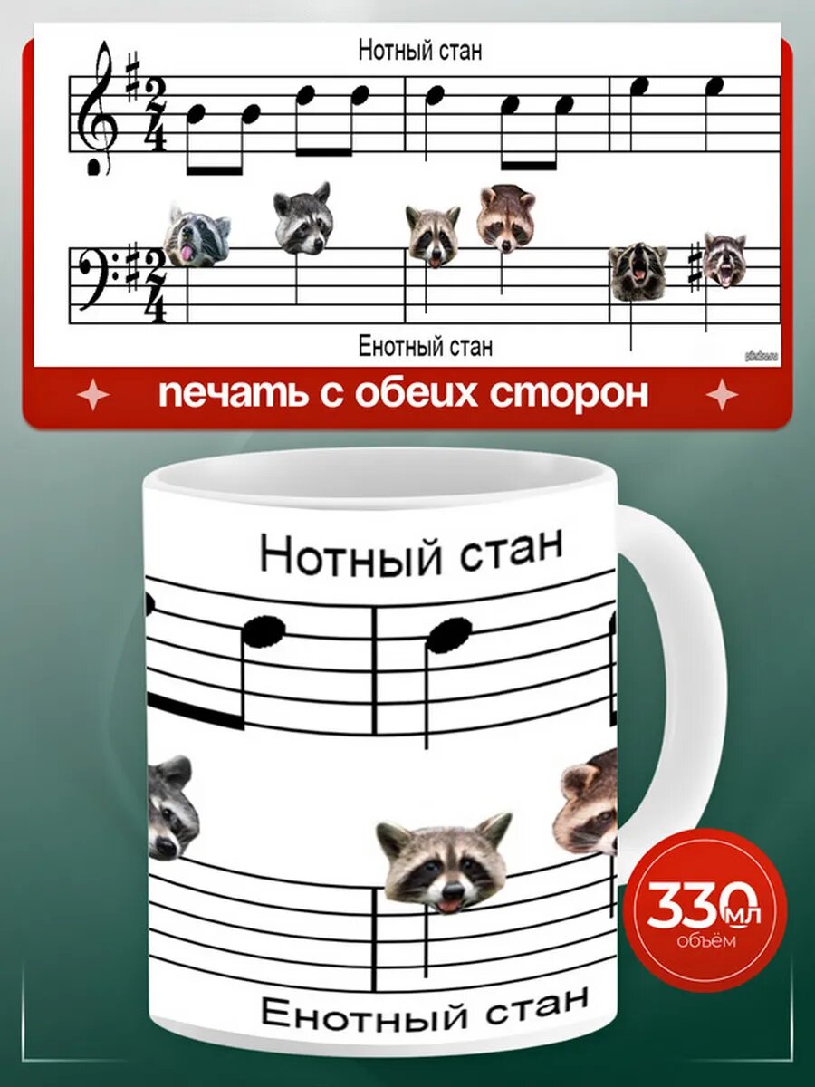 Кружка еноты