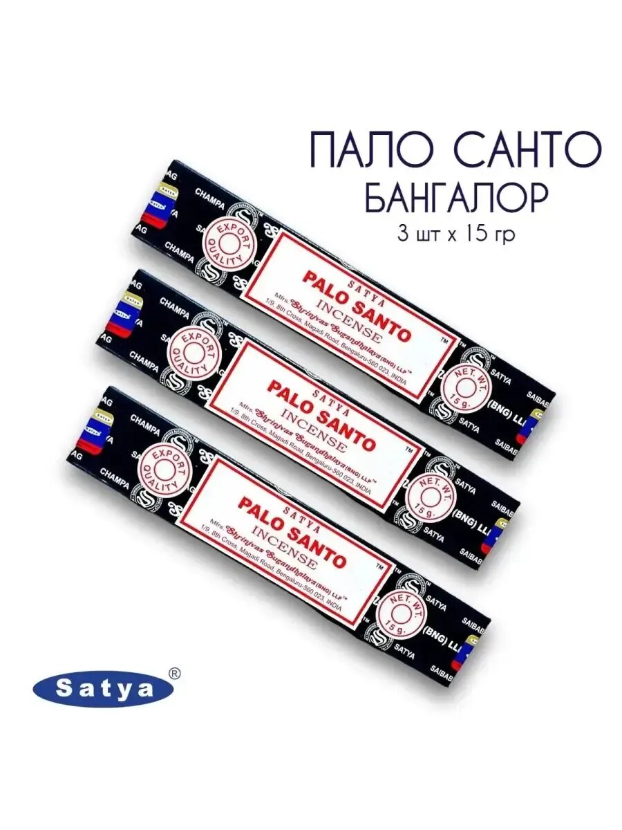 Пало Санто Бангалор 3 уп по 15 гр Благовония палочки-Сатья