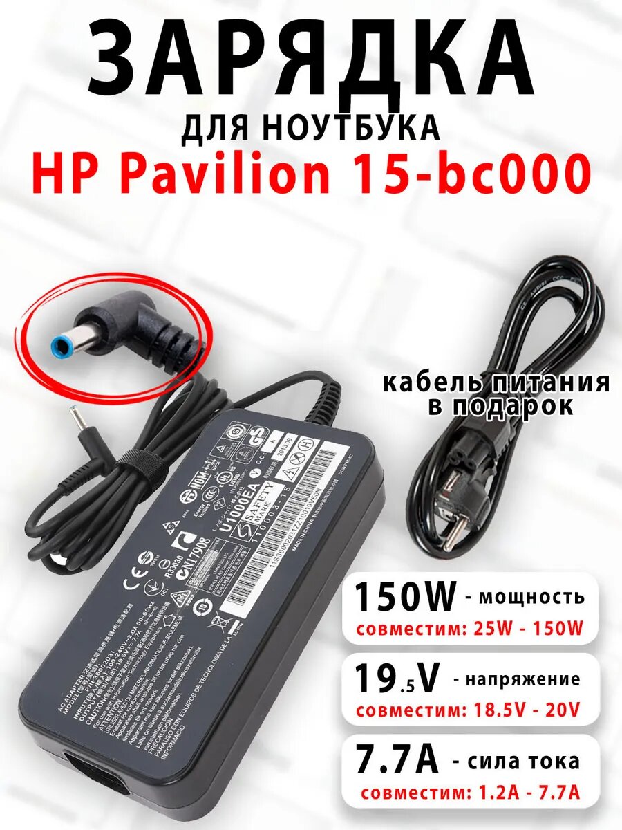 Зарядка для ноутбука HP Pavilion 15-bc000