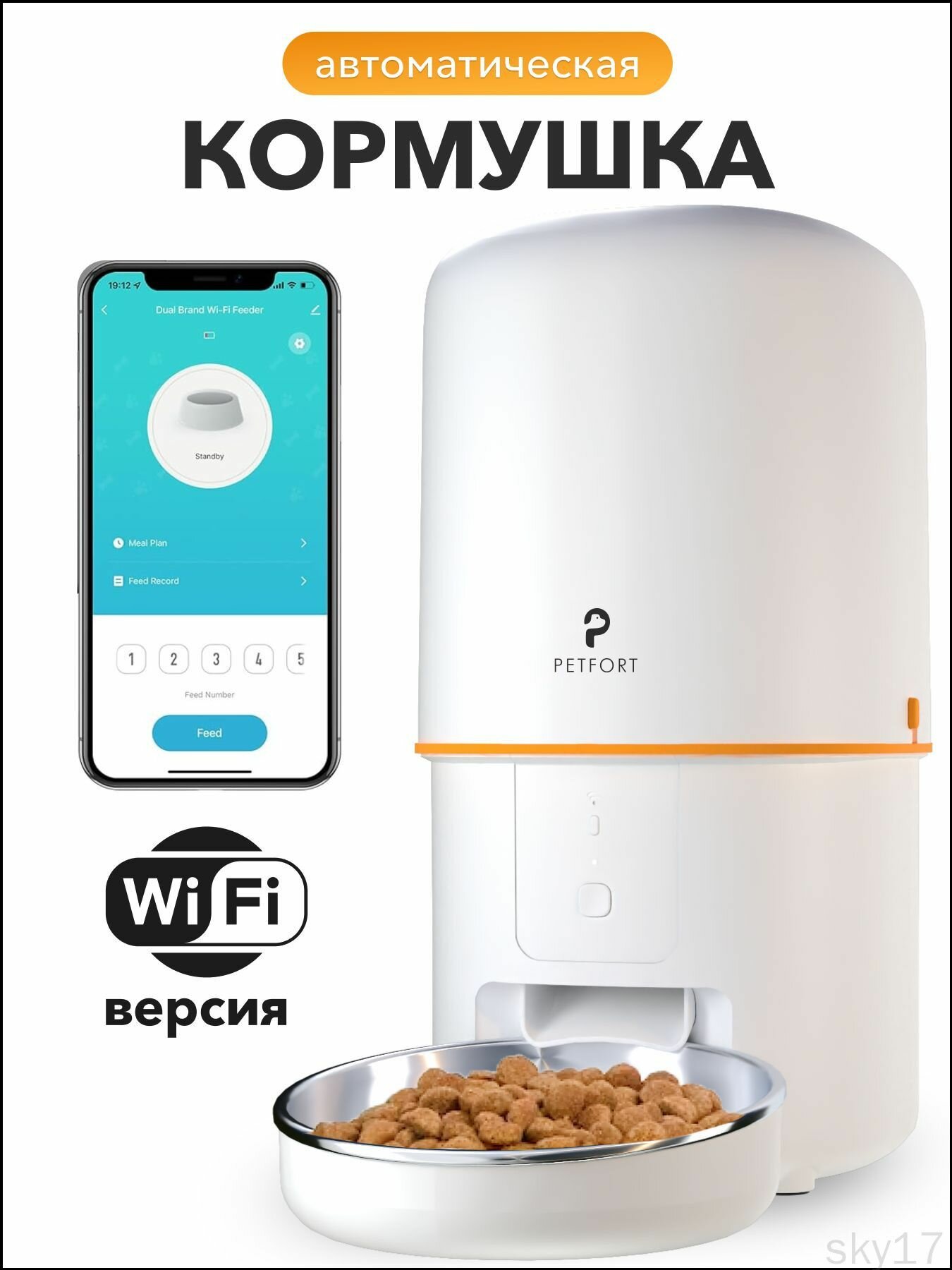 Автоматическая кормушка для животных Wi-Fi, 4 литра, белая