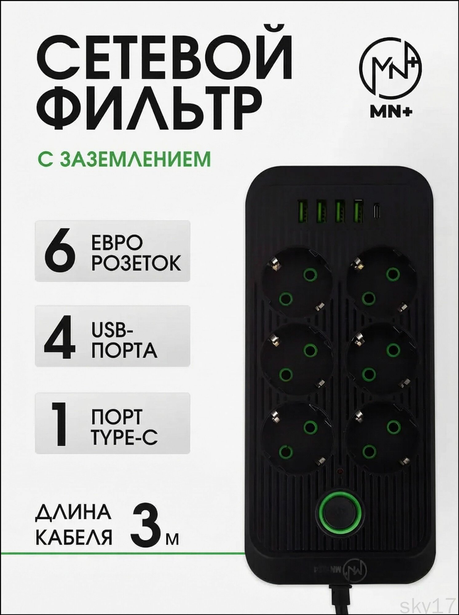 Удлинитель сетевой фильтр 3м, с заземлением, USB