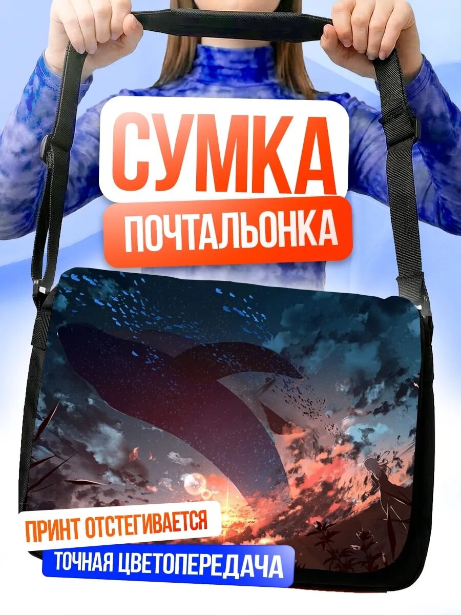 Сумка