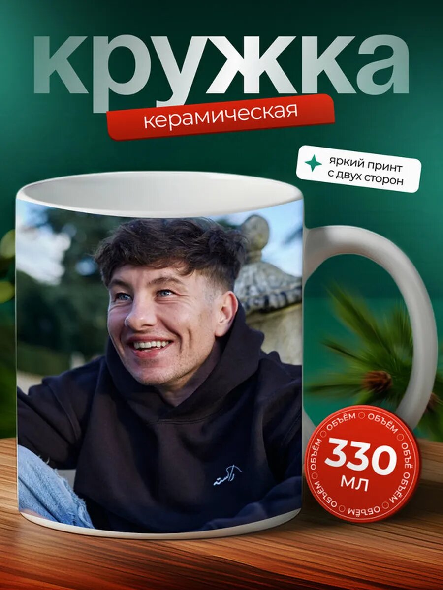 Кружка Барри Кеоган 33,