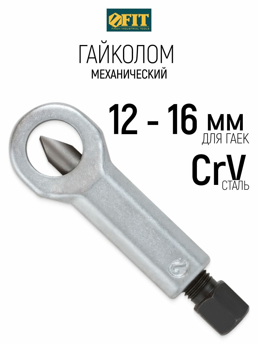 FIT Гайколом гайкорез механический для гаек 12-16 мм, хром-ванадиевый CrV клин